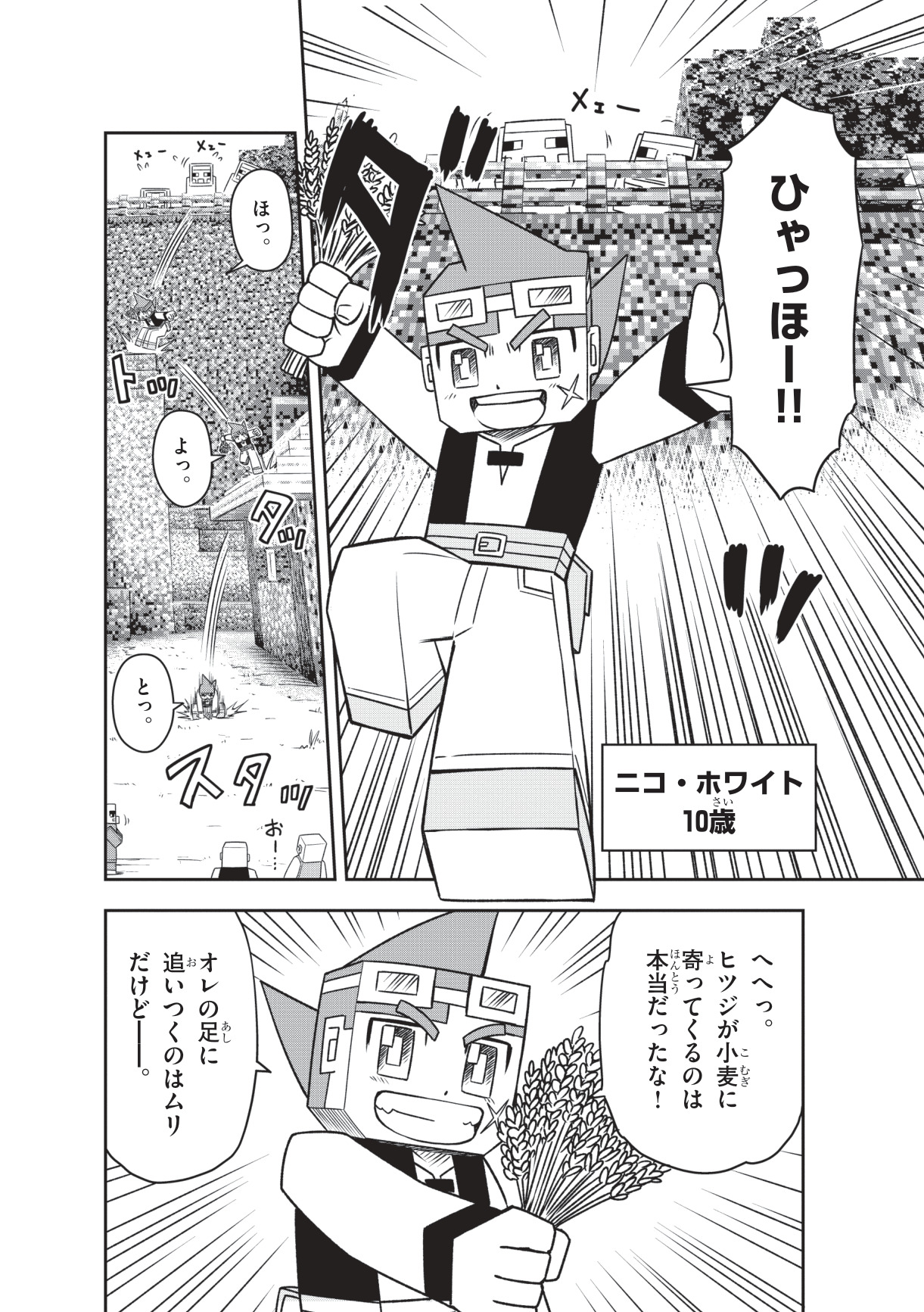Minecraft menerima adaptasi rasmi untuk manga! Siap dengan rambut pacak ...