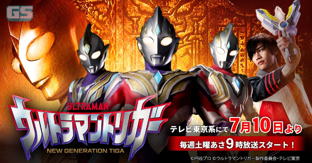 Ultraman Trigger didedahkan secara rasmi! Merupakan generasi baru Tiga ...