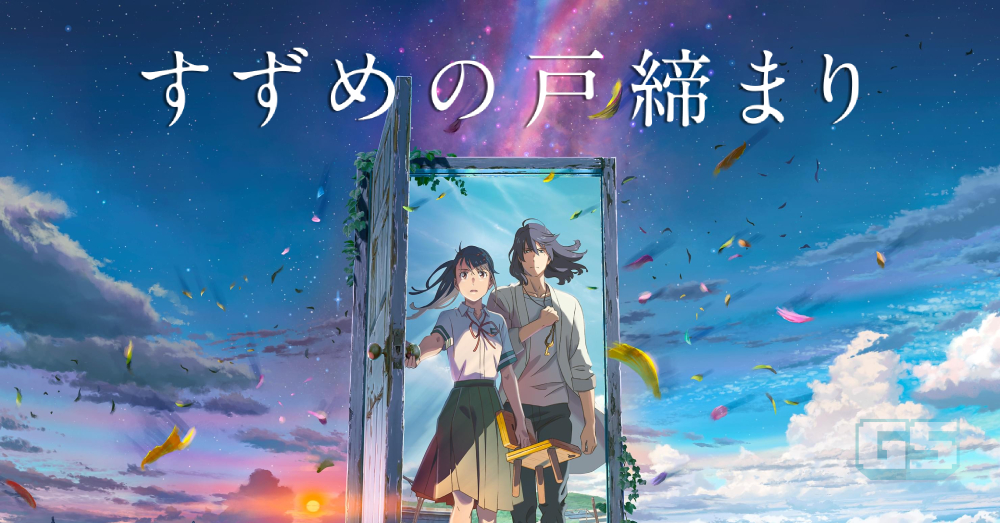 Suzume no Tojimari Hadir Dengan Trailer Dan Visual Baru! Kerusi boleh bercakap?! - gamersantai.com