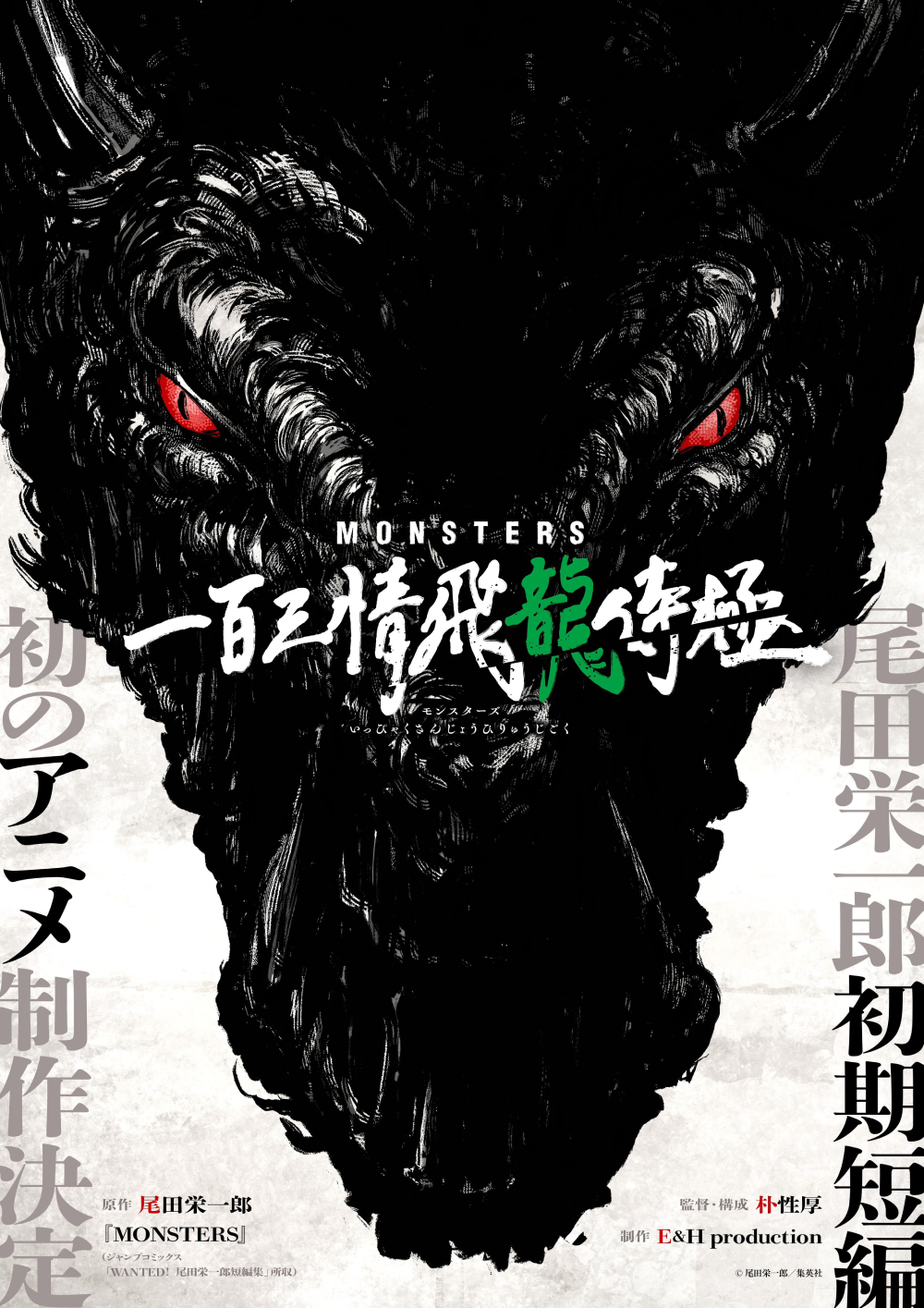 Monsters-One-Piece-Poster - gamersantai.com Monsters-One-Piece-Poster - gamersantai.com